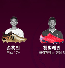 :: 올댓부츠 :: [EPL] 17-18 EPL Best11 Boots Ranking - 23 Round